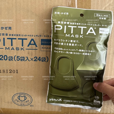 日本代购本土PITTA MASK明星灰黑色防花粉防晒同款水洗透气口罩