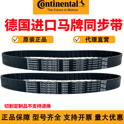 德国马牌进口同步皮带1400H 1510H 1560H 1700H 1855H耐磨高品质