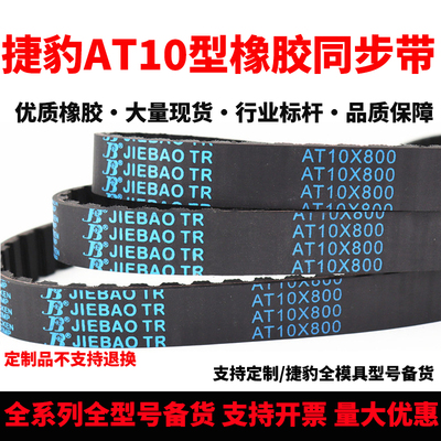 进口原料同步带捷豹橡胶