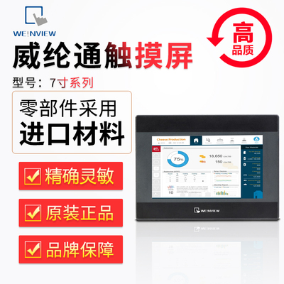 威纶触摸屏TK/MT/6071/8072/8102/8106/IP/IQ/IE威纶通【7寸】