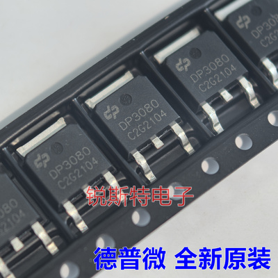 DP3080 TO-252 N-MOS沟场效应 30V/80A 用于智能家电 德普微正品