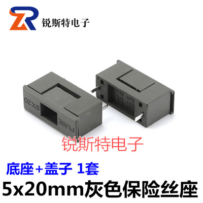 大功率车用保险丝盒 5x20mm保险丝座 PCB焊板式保险丝座 灰色带盖