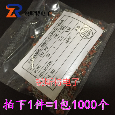瓷片电容152 152PF 1.5NF 0.0015UF 瓷介电容 1500PF Z档 1000个