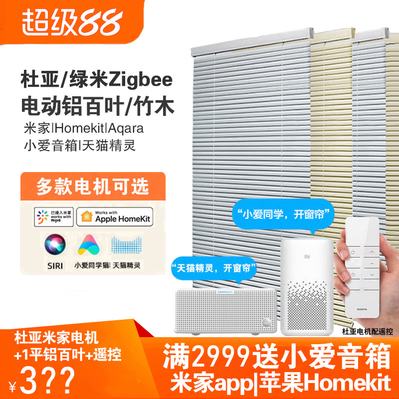 杜亚电动百叶窗帘智能调光蓝牙mesh已接入米家homekit木铝百叶窗