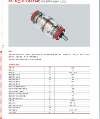 高压真空灭弧室ZKTD-12/630-25 ZKTD-12/1250-25 VS1-12专用
