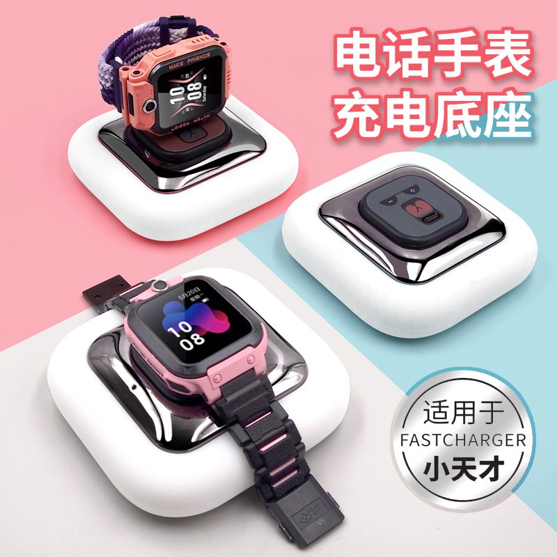 适用小天才电话手表Z8/Q2/Y60/Z7/Z6s/z9充电器底座语音版充电线_虎窝淘