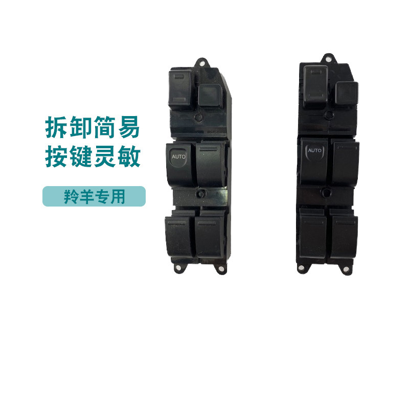 适配长安铃木羚羊713071357100升降器开关电动窗开关主电动开关_虎窝淘