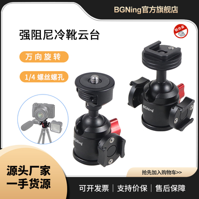 BGNing三脚架快装1/4云台支架