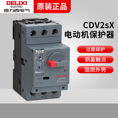 德力西电动机保护器马达启动CDV2sX-32 AE11 2.5-4A 6-10A 旋钮式