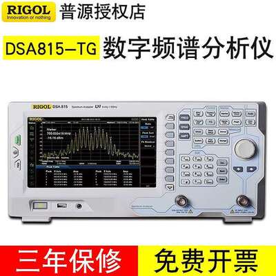 普源数字频谱分析仪DSA832E-TG 便捷式传导辐射干扰EMI兼容测试仪