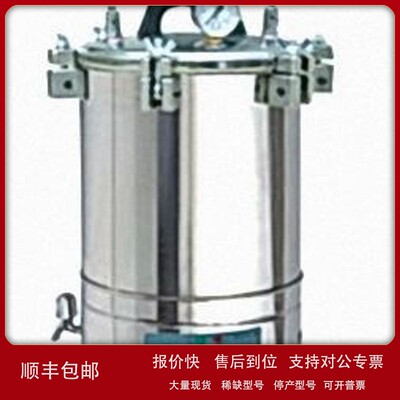 议价XFS-280MB+ 手提式压力蒸汽灭菌器 调温定时 24升 不锈钢 铁