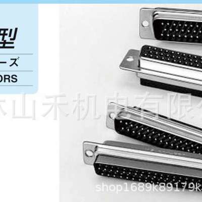 优势供应日本航空电子工业(JAE)连接器DBUF-25P-F0R;DBUF-25S-F0R