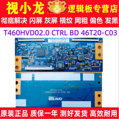 原装技改海信LED46K360J逻辑板T460HVD02.0 CTRL BD 46T20-C03