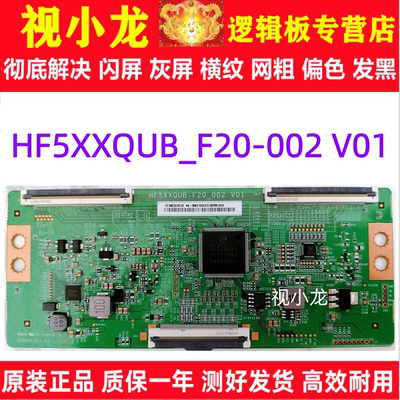 全新原装技改HF5XXQUB-F20-002 V01 HF580QUB-F20 逻辑板解决灰屏