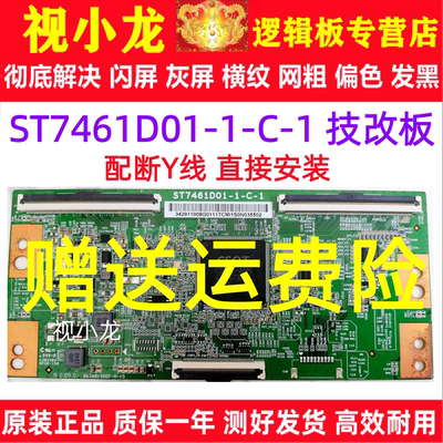 全新断Y技改TCL75V2 75C2逻辑板ST7461D01-1-C-1解决灰屏偏色横纹