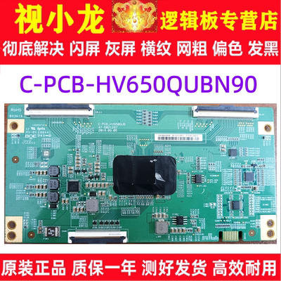 原装技改C-PCB-HV650QUBN90 47-6021287小米L65M5一5A /4X逻辑板