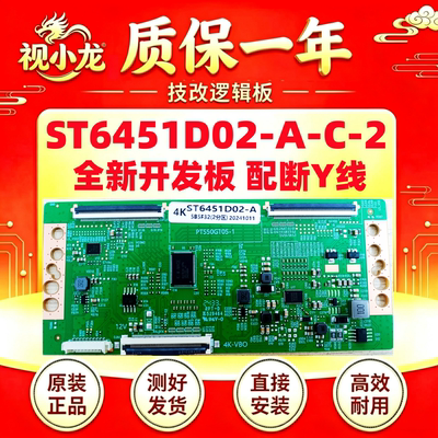 全新技改ST6451D02-A-C-2小米华为65寸逻辑板解决灰屏断Y偏色横纹