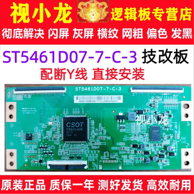 全新华星断Y技改ST5461D07-7-C-3小米原装逻辑板解决灰屏偏暗横纹