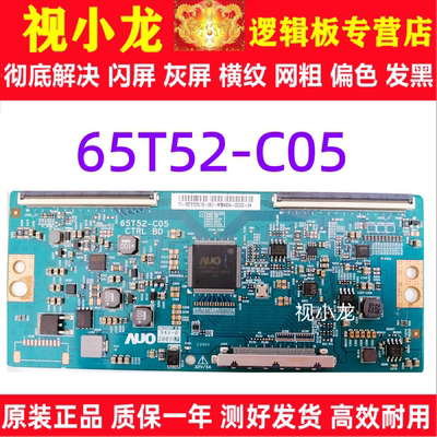 全新原装 AU 75寸 逻辑板 65T52-C05 CTRL BD 屏 T750QVR01.2