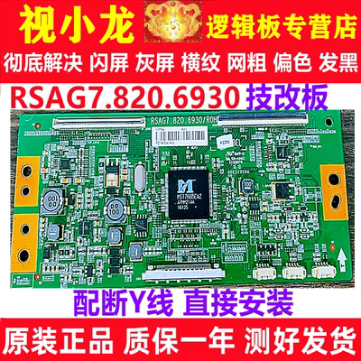 原装断Y技改RSAG7.820.6930海信LED50K5500US/55EC720US逻辑板