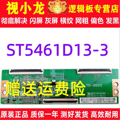 原装技改TD-000Z ST5461D13-3 逻辑板小米L55M9-EP L55M7-ES