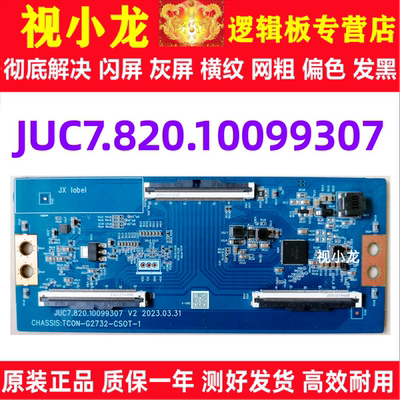 原装技改JUC7.820.10099307华为HD75KUNA长虹65D6M 75D6逻辑板