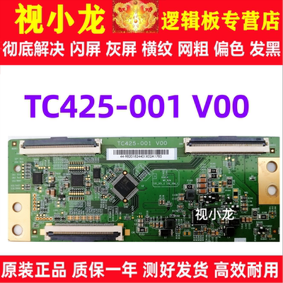 原装技改TC425-001 V00康佳LED43S2A LED43G6A LED43K2000A逻辑板