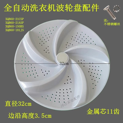 适用TCL洗衣机XQB60-21CSP波轮21ASP转盘150BS-181JS底盘11齿配件