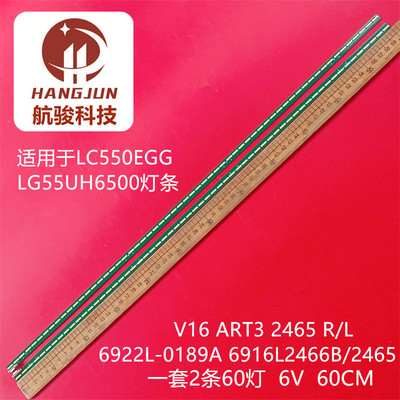 适用LC550EGG LG55UH6500 6922L-0189A 6916L2466B/2465灯条