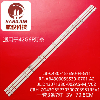 适用 42G6F RF-AB430005SS30-0701 A2  JL.D43071330-002FS-M灯条