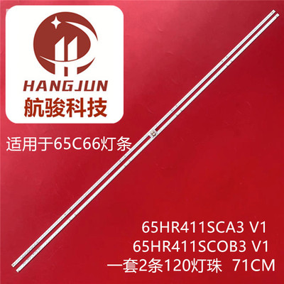 适用TCL 65C664014L  65HR411SCA3 V1 65HR411SCOB3 V1 灯条