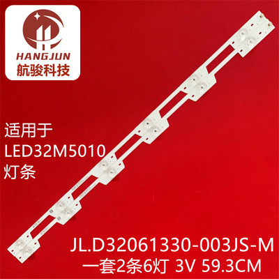 适用海信LED32M5010 JL.D32061330-003JS-M电视灯条2条6灯