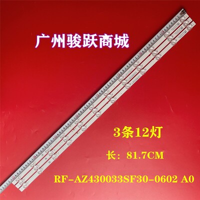 43寸LED灯条 RF-AZ430033SF30-0602 A0 N011205-000783-003背光灯
