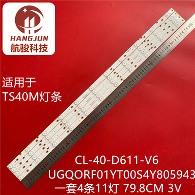 适用统帅TS40M CL-40-D611-V6 UGQORF01YT00S4Y805943灯条