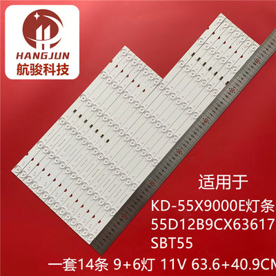 适用Sony KD-55X9000E  55039D715SN1L 55039D715SN1R灯条