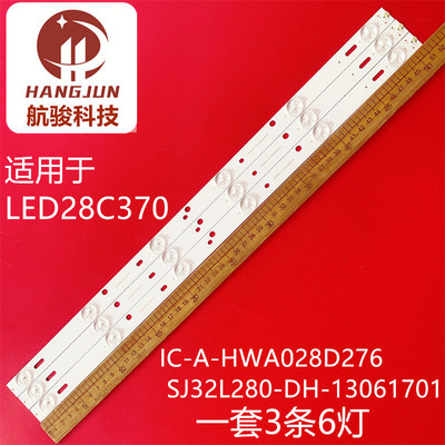 适用乐华LED28C370 IC-A-HWA028D276 SJ32L280-DH-13061701灯条