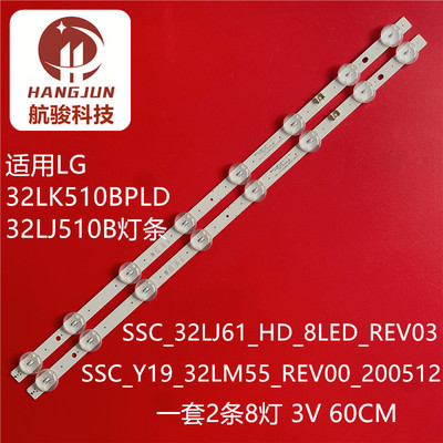 适用SSC_Y19_32LM55_REV00_200512SSC_32LJ61_HD_8LED_REV03灯条