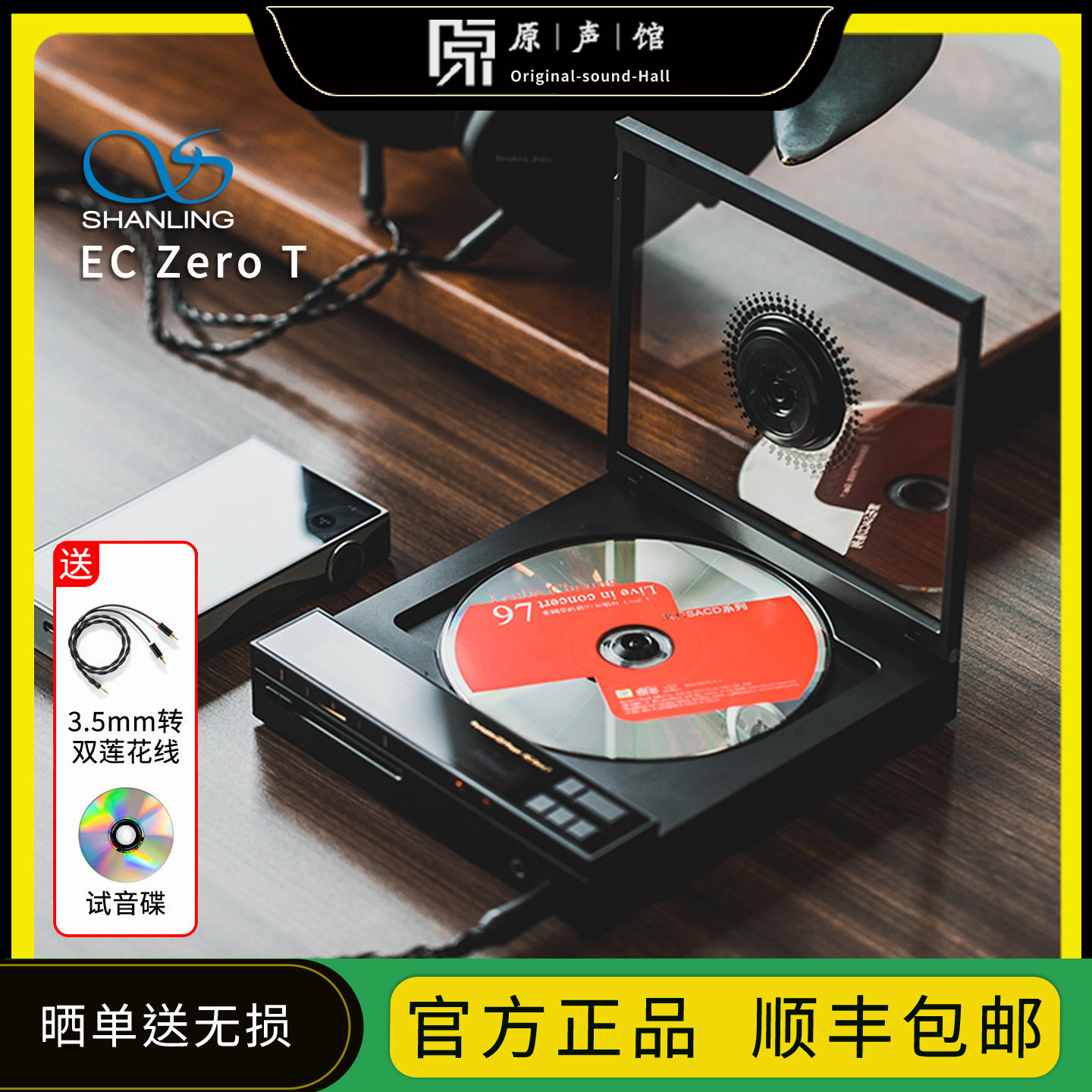 山灵 EC Zero T便携CD机播放机器随身听电子管蓝牙HIFI平衡解码
