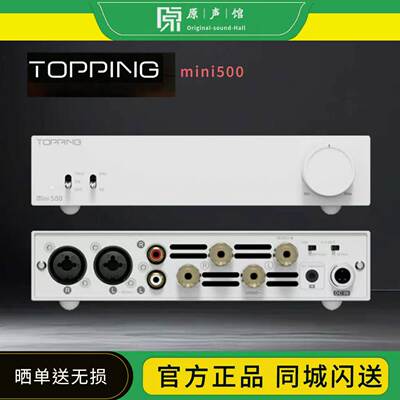 topping拓品Mini500功放机大功率HIFI发烧立体声高品质D类数字