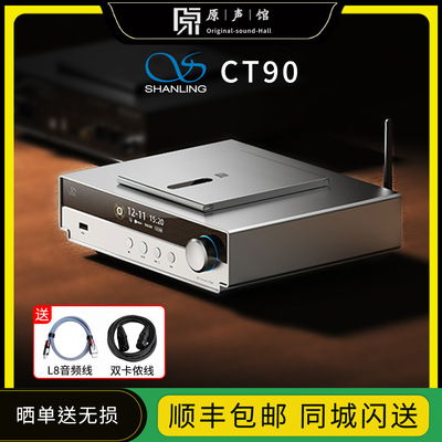 山灵 CT90 复古顶开式CD机MQA蓝牙5.0 U盘DSD数播