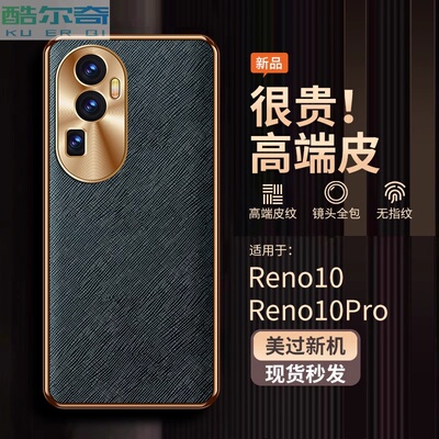 适用oppoReno10pro手机壳新款