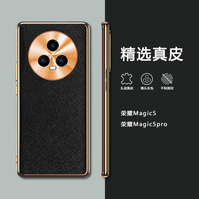 荣耀magic5pro手机壳真皮十字纹