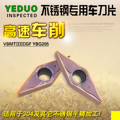 VBMT110302/04/08GF YBG205硬质合金菱形不锈钢精车刀片镗孔刀片