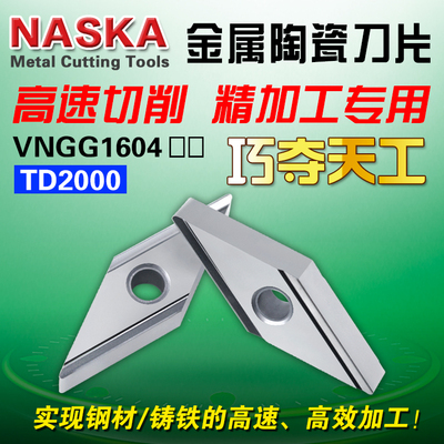 VNGG160404/08R-H硬质合金菱形金属陶瓷钢件开槽刀片数控车刀片