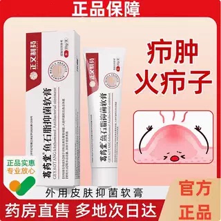 鱼石脂软膏火疖子拔毒拔脓膏疖肿乳膏消肿止毛囊痛正品官方正品