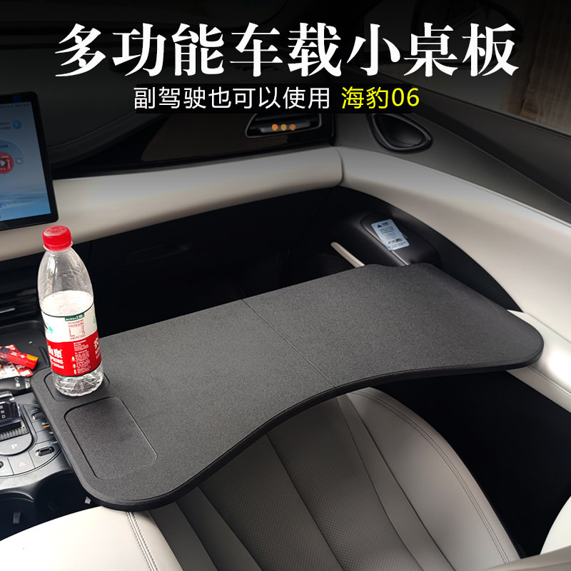 适用2025款比亚迪海狮07DM-i专用车载小桌板车用折叠电脑桌改装