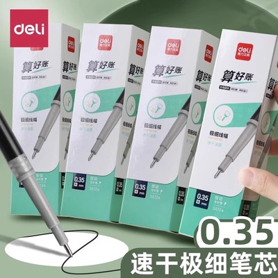 得力速干按动中性笔芯0.35全针管