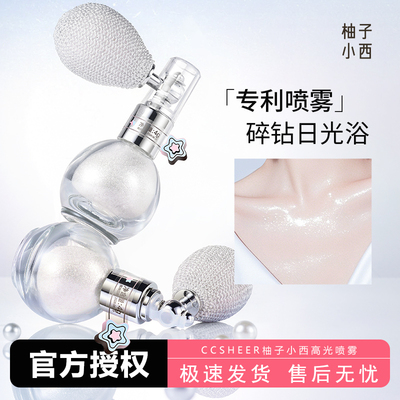柚子小西气囊喷雾式高光闪粉