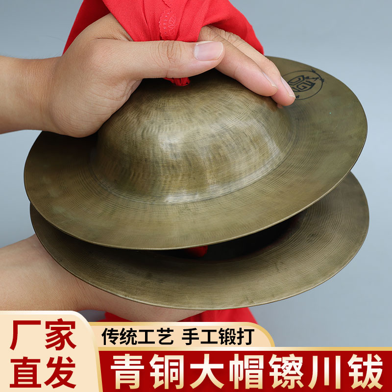 【手工锻打】青铜镲川钹21公分大头镲28cm青铜钹老式铜镲纯铜大钹