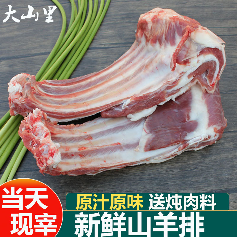 羊排新鲜山羊排1斤装农家散养整块切段羊肋排去皮烧烤生羊排羊肉